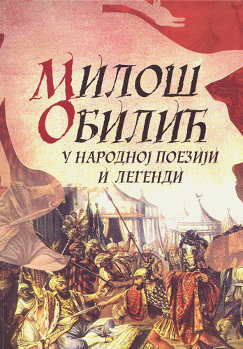 Милош Обилић у народној поезији и легенди