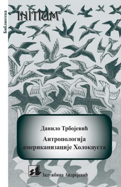 Антропологија американизације Холокауста