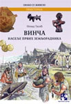 Vinča: naselje prvih zemljoradnika