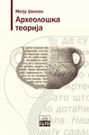 Археолошка теорија