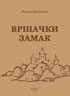 Вршачки замак