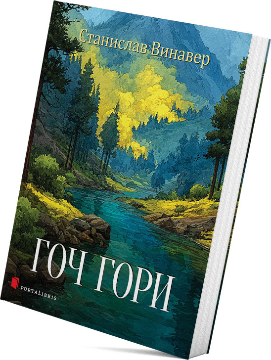 Гоч гори