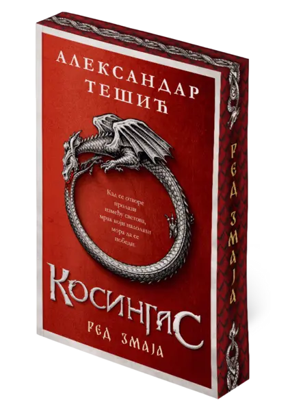Kosingas: Red Zmaja