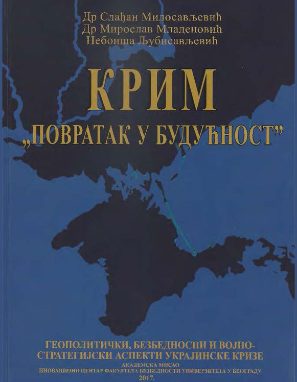 КРИМ "Повратак у будућност": геополитички. безбедносни и војно-стратегијски аспекти украјинске кризе