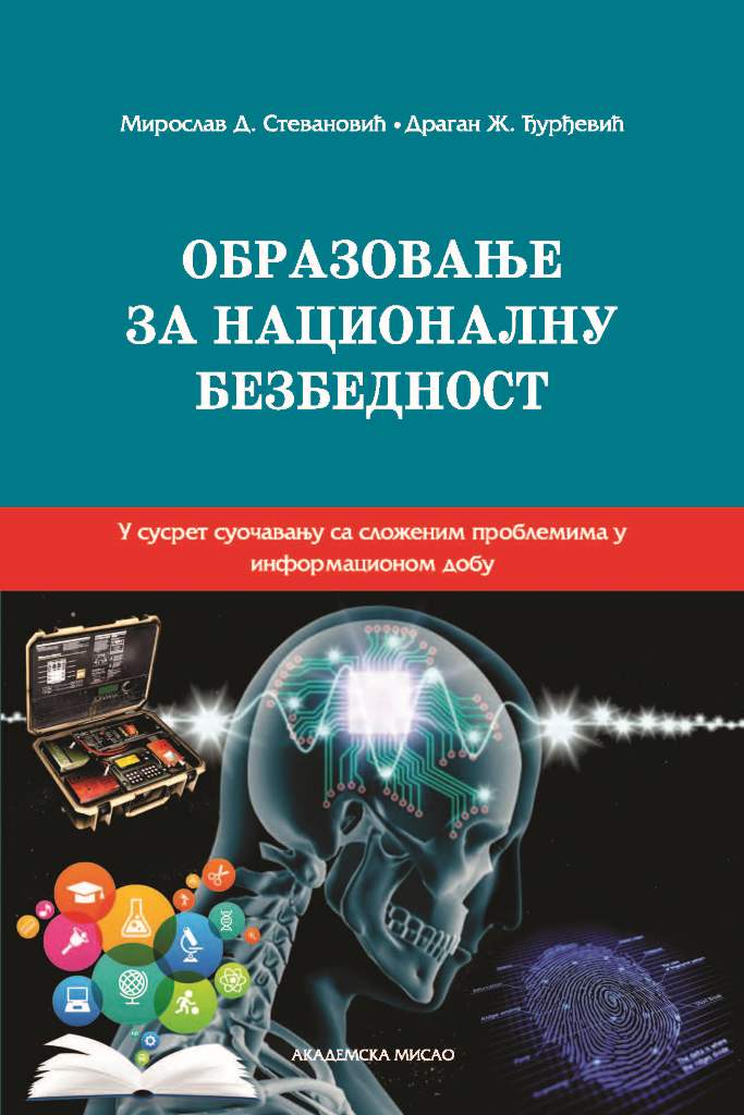 Образовање за националну безбедност