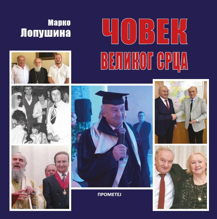 Човек великог срца