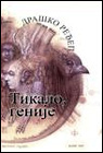 Тикало, геније
