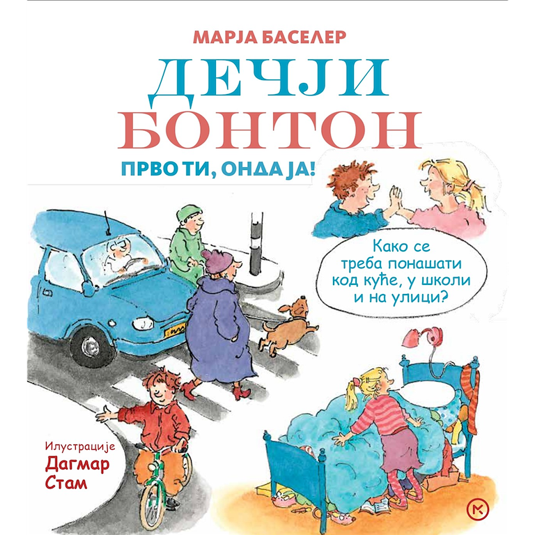 ДЕЧЈИ БОНТОН - ПРВО ТИ ОНДА ЈА
