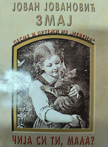 Чија си ти, мала?