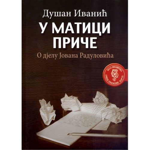 У МАТИЦИ ПРИЧЕ О ДЈЕЛУ ЈОВАНА РАДУЛОВИЋА