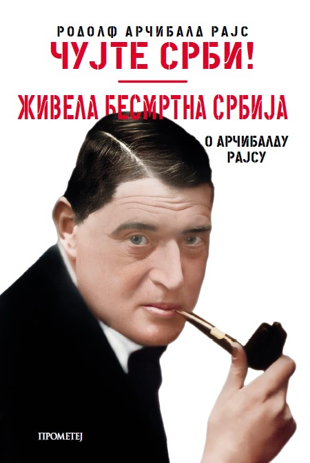Чујте Срби! Живела бесмртна Србија!