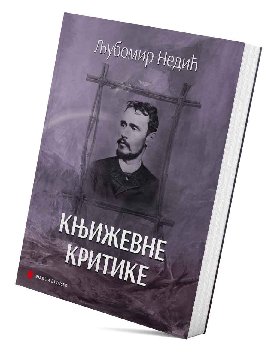 Књижевне критике