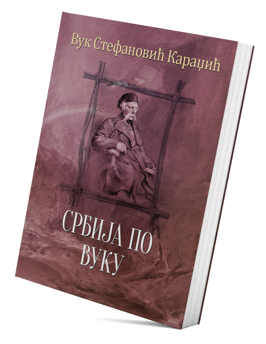 Србија по Вуку