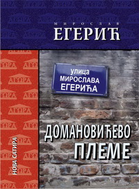 Домановићево племе