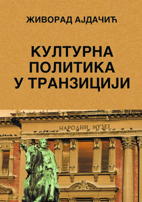 Културна политика у транзицији