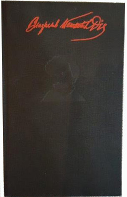 Записи ; Преписка ; Био-библиографија