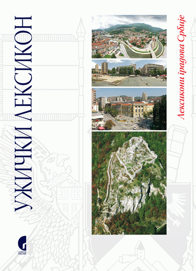 Ужички лексикон