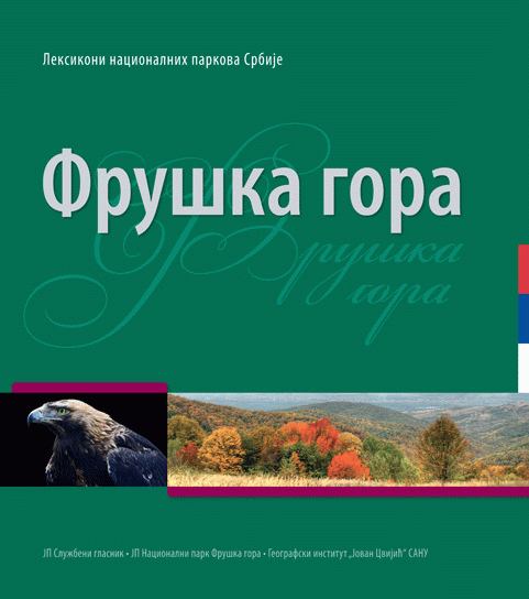 Фрушка Гора