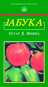 Јабука