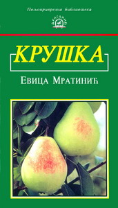 Крушка