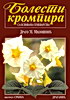 Болести кромпира