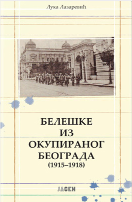 Белешке из окупираног Београда: 1915-1918