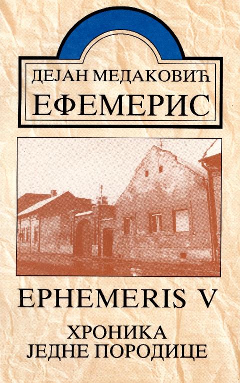 Ефемерис V