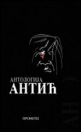 Антологија Антић: изабрана лирика Мирослава Антића, 4. издање
