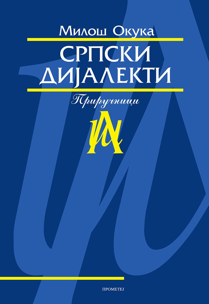 Српски дијалекти