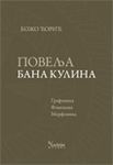 Повеља бана Кулина: графемика, фонемика, морфемика