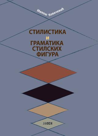 Стилистика и граматика стилских фигура