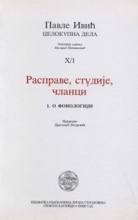 Расправе, студије, чланци: 1. О фонологији