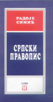 Српски правопис