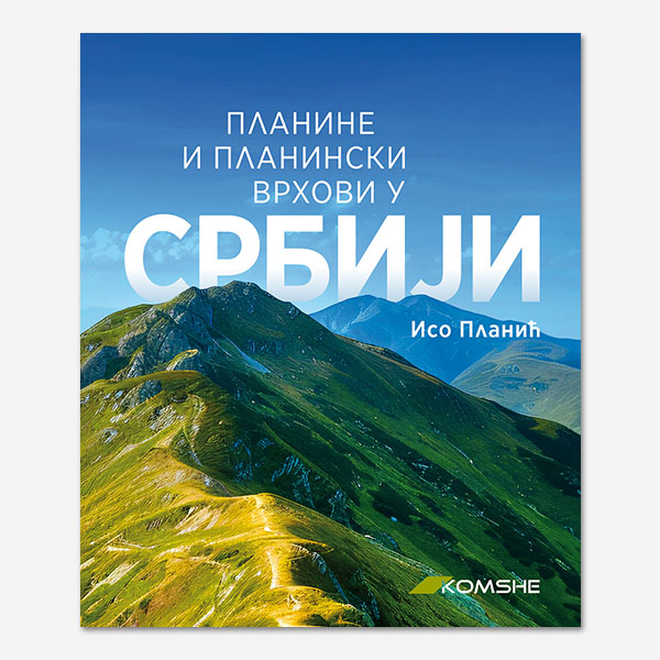 ПЛАНИНЕ И ПЛАНИНСКИ ВРХОВИ У СРБИЈИ