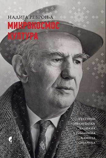 МИКРОКОСМОС КУЛТУРА