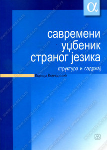 Савремени уџбеник страног: структура и садржај
