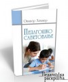 ПЕДАГОШКО САВЕТОВАЊЕ