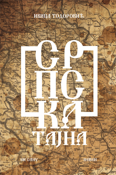 Srpska tajna