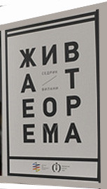 Жива теорема