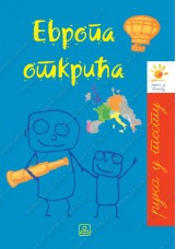 Европа открића