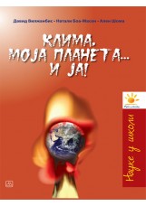 Клима, моја планета --- и ја!
