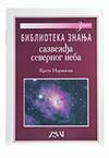 Сазвежђа северног неба: Променљиве и двојне звезде, звездана јата, маглине и галаксије