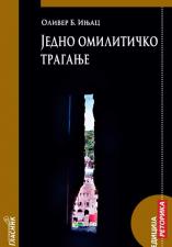 Једно омилитичко трагање