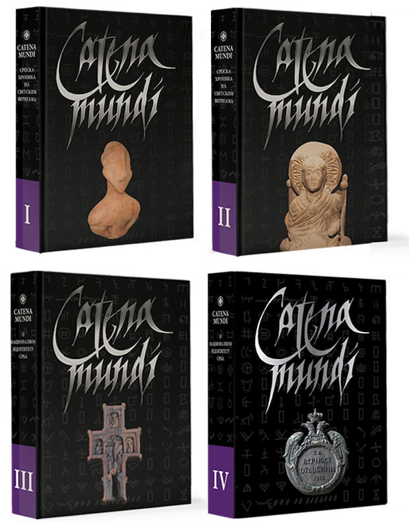 Catena mundi I-IV
(сва четири тома)
