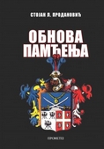 Обнова памћења: из циклуса "Крајишки официрски круг"