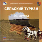 Сельский туризм - эй, хутора