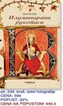 Илуминирани рукописи