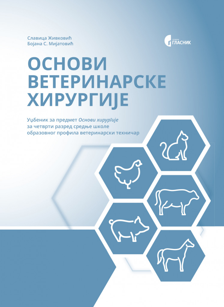 ОСНОВИ ВЕТЕРИНАРСКЕ ХИРУРГИЈЕ