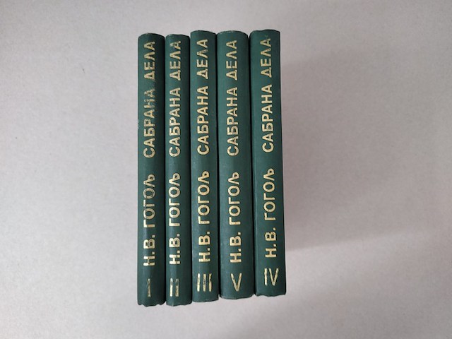 Nikolaj Gogolj - SABRANA DELA 1-5, Komplet