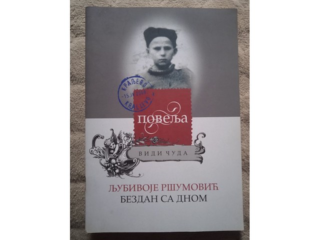 Ljubivoje Ršumović - Bezdan sa dnom